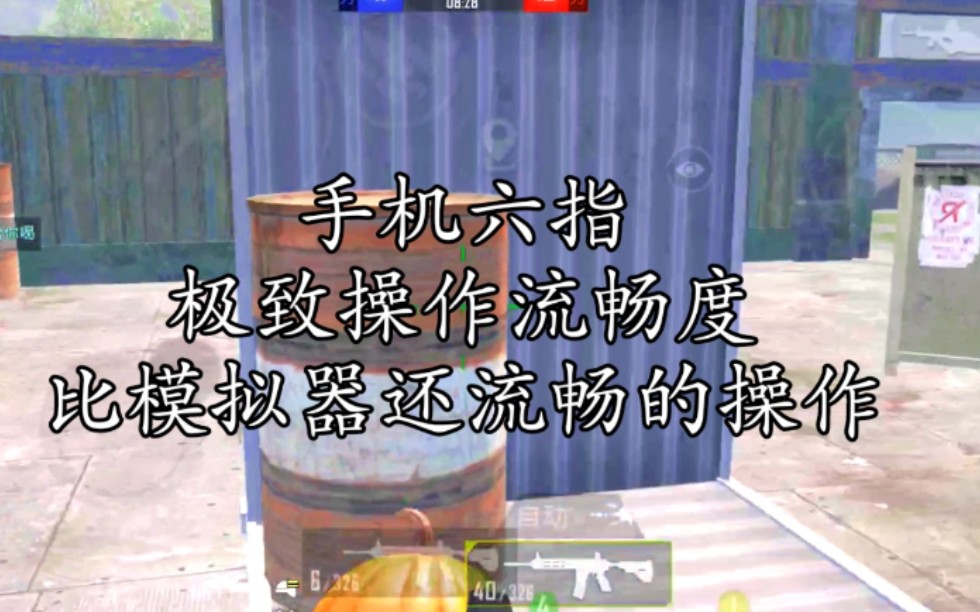 比模拟器还流畅的操作