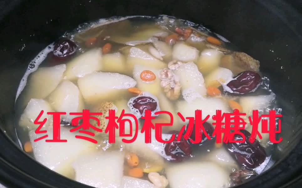 红枣枸杞冰糖炖梨的家常做法,简单易学,营养丰富,滋阴润肺又美容养颜