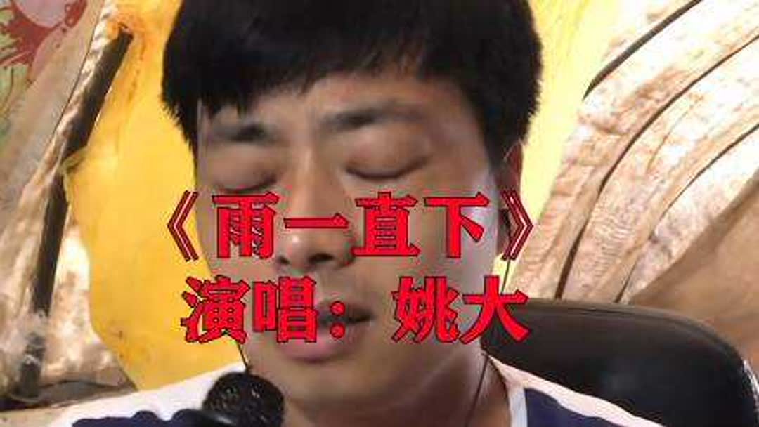 跟大家分享一下,如何模仿张宇,《雨一直下》送给大家