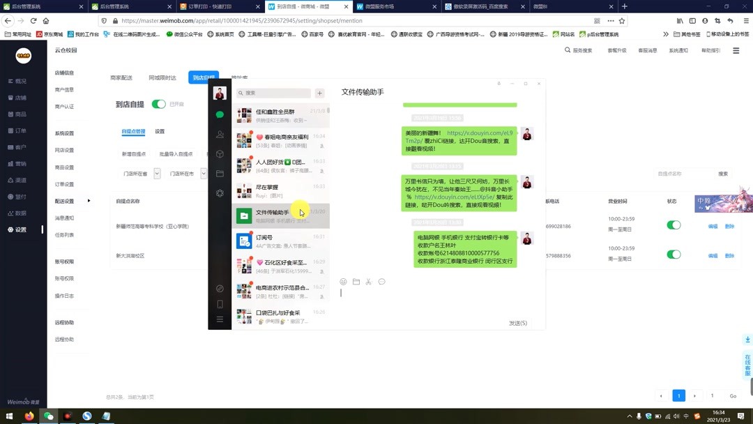 供应商打印订单操作流程