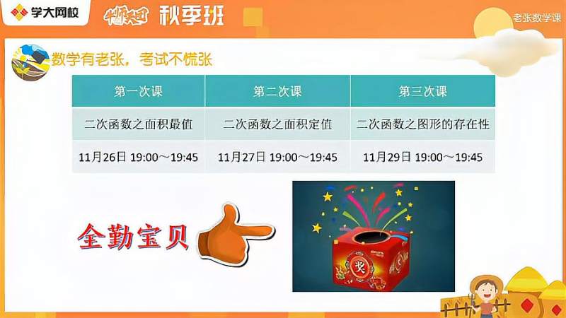 初二数学网课免费视频-二次函数之面积最值