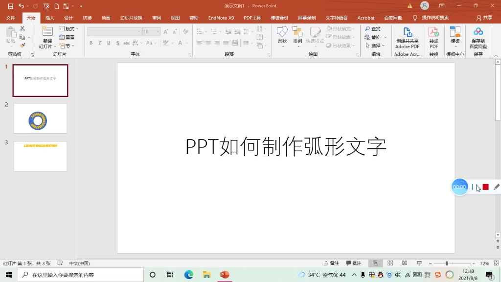 #继帆的分享之旅——第18话#快来看看PPT如何制作弧形文字吧!
