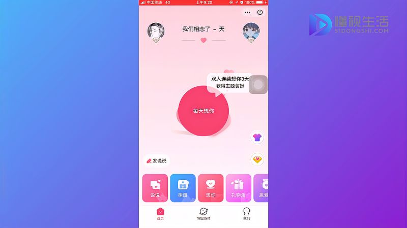 手机QQ怎么解除情侣空间关系