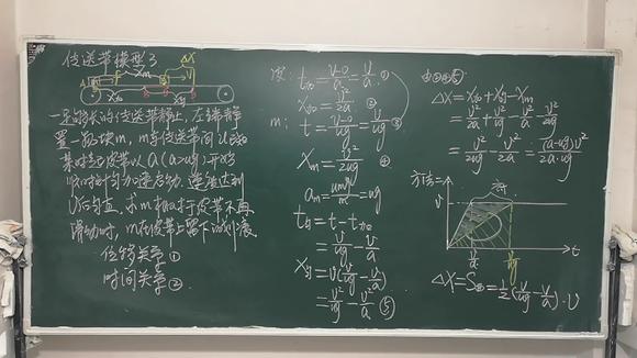 14牛顿定律传送带模型较难