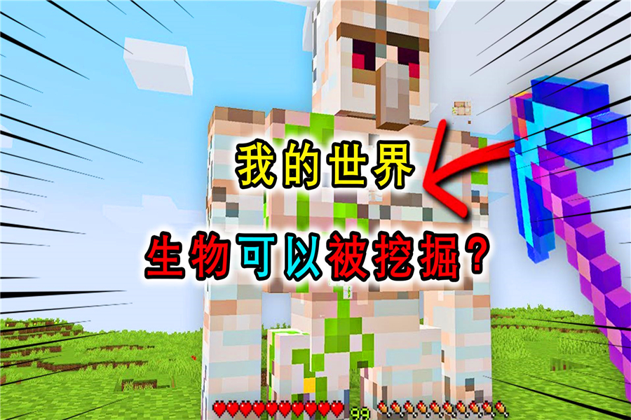 我的世界:挖掘生物?掉落生物模型,可以做出各种奇葩道具