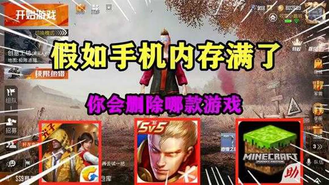如果你手机内存满了,你会怎么办呢?又会删除哪款游戏呢?
