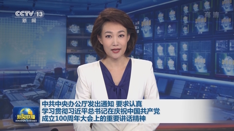 ...习近平总书记在庆祝中国共产党成立100周年大会上的重要讲话精神