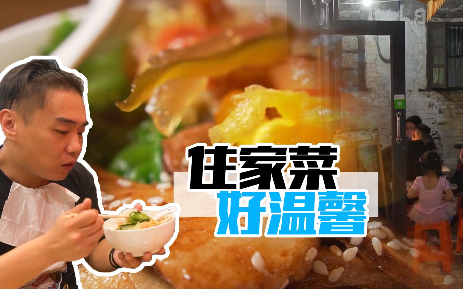 【品城记】 寻常小巷里的“住家饭”味道,老板不求生意火爆,只愿踏实...