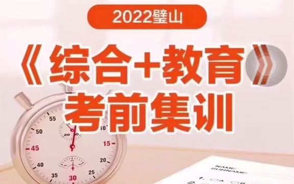 翰轩学社 2022JBC重庆事业单位 2022重庆北碚/开州/秀山/巴南事业...