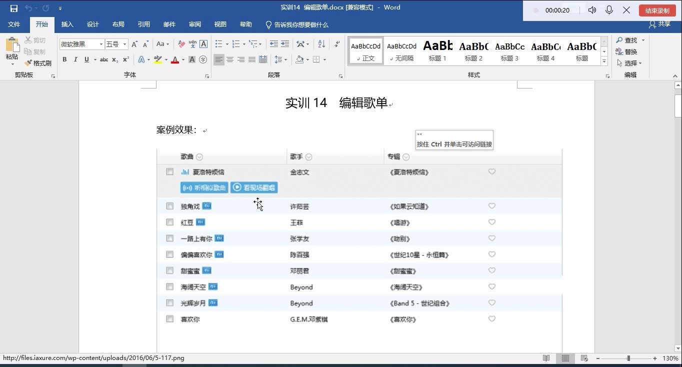 Axure中继器——编辑歌单