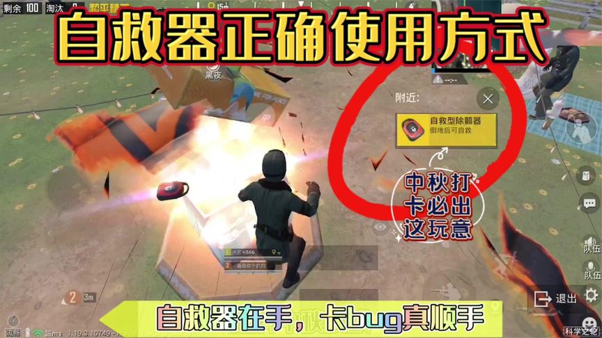 自救器固定刷新点及正确使用方式,用这个卡bug太完美了,快试试