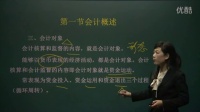 2017年事业单位公共基础知识01、会计基础 第1讲