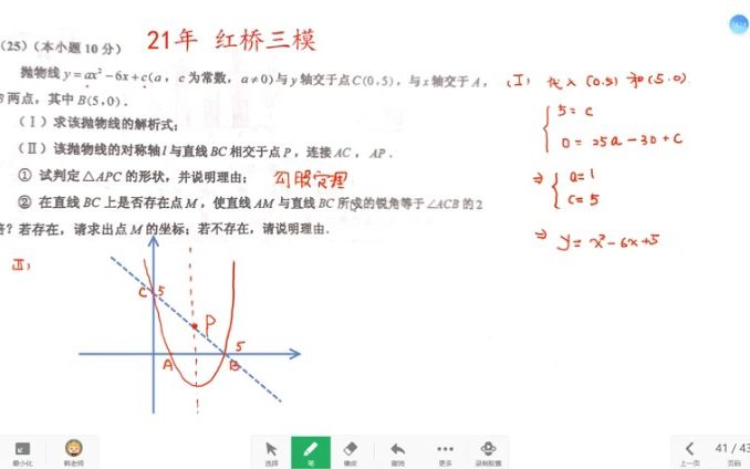 0928二次函数,角度问题