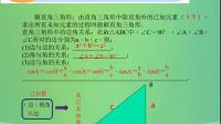 中考数学第一轮复习第20讲锐角三角函数&解直角三角形