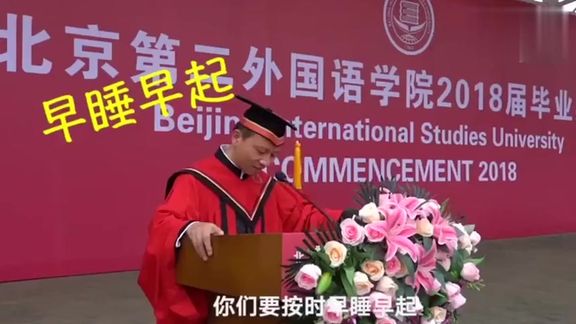 毕业典礼上,校长致辞令人感慨万千,网友直呼校长是个段子手