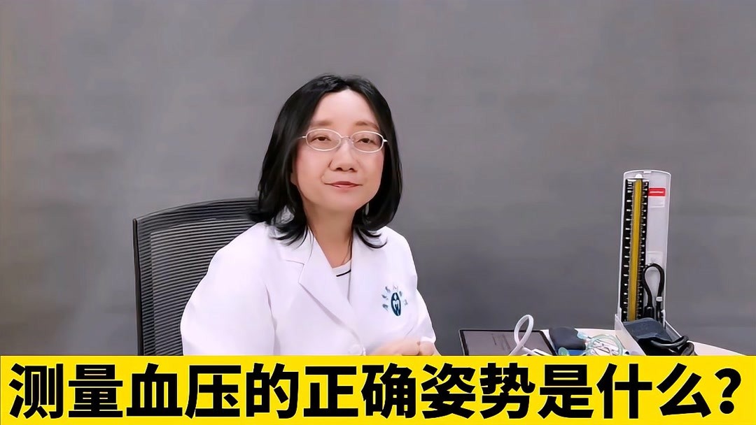 怎么测量血压准确?多数人搞错了,医生来告诉你正确“姿势”
