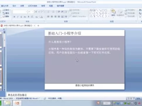 微信小程序 第1课-基础入门-小程序介绍