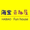海宝奇趣屋 