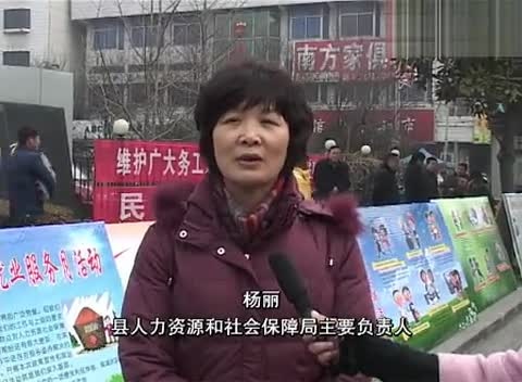 新县启动014年人力资源和社会保障政策宣传暨就业服务月活动