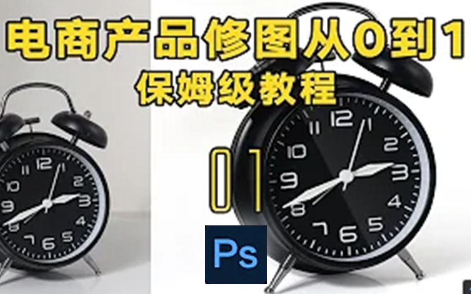 电商产品修图小技巧。档次提高N倍。小白必学简单粗暴实用,...