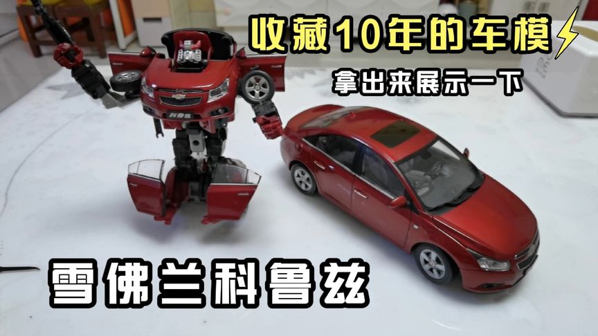 【松涛商城】雪佛兰科鲁兹原厂1:18原厂合金车模模型绝版展示