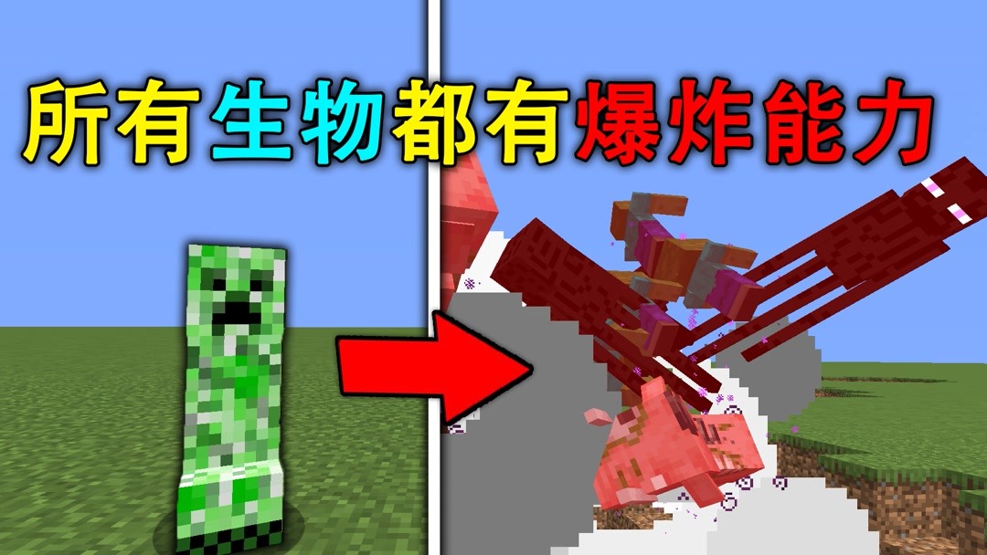 当MC所有生物都有苦力怕能力!如何生存下去?【我的世界】
