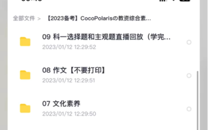 coco老师2023最新教材来喽 我先冲了姐妹!