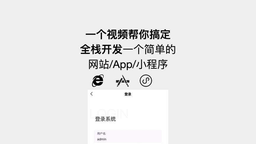 一个视频帮你搞定用uniApp+uniCloud开发一个简单的网站App小程序