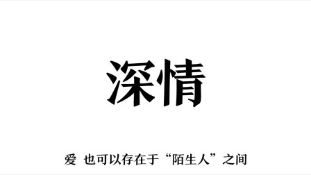 ...外国语大学2020春季学期《爱的心理学》视频作业-王诗乐谈“爱是...