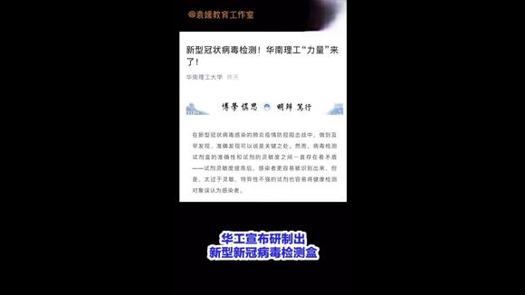 华工:新型新冠病毒试剂盒可满足50万次病毒检测需要