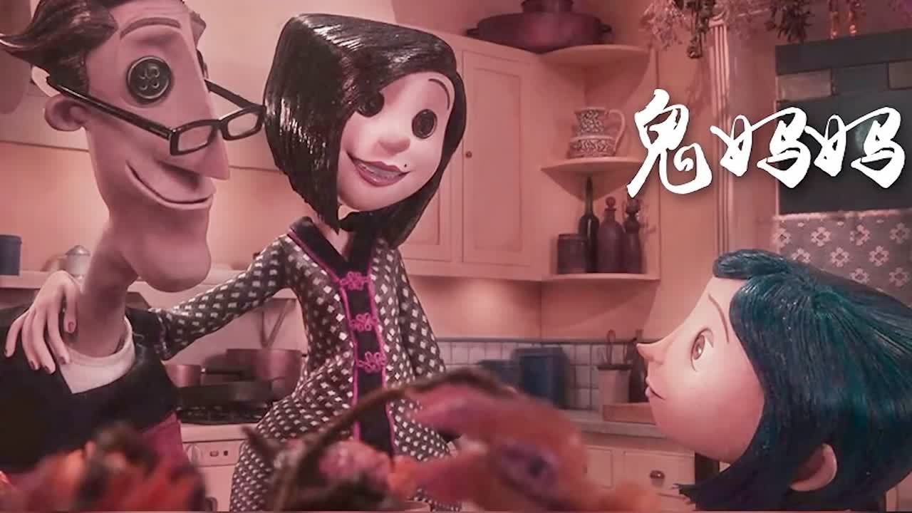 奇幻 冒险鬼妈妈:对生活的不满是生命的黑洞