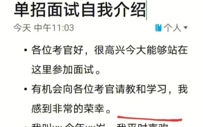 单招考试自我介绍