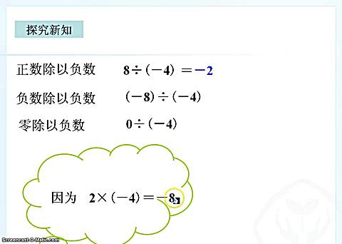 人教版 七年级 上册 数学-有理数除法-微课堂