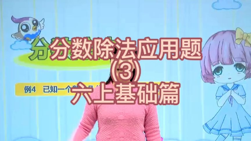 人教版六年级上册数学第三单元分数除法应用题2基础知识同步复习
