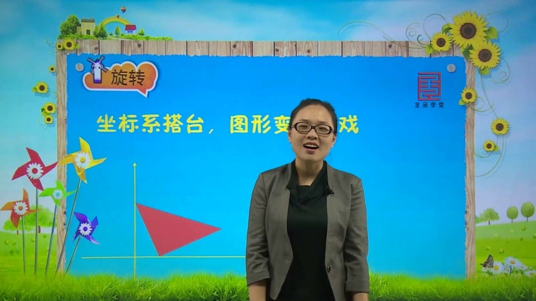 坐标系搭台,图形变换唱戏