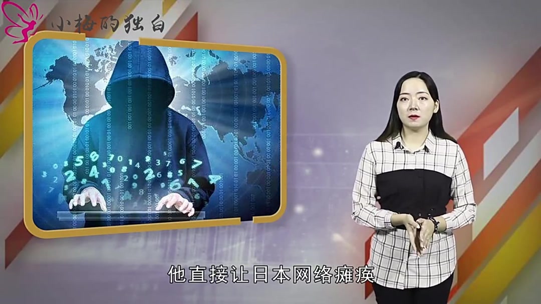 最牛的黑客,日本黑客攻击我国网络,他直接让日本网络瘫痪