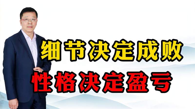 4种人不适合炒股,理性投资,请勿对号入座!
