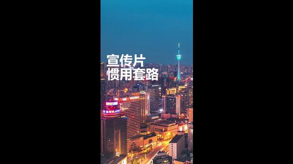 企业宣传片拍摄录制套路,看完你也会了