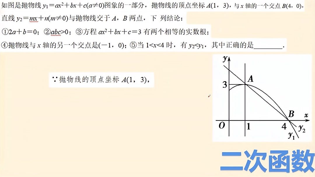二次函数与一次函数有关的综合题讲解,结合函数的性质