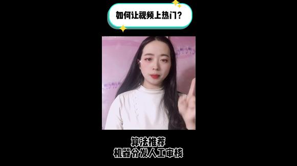 新手视频如何上热门?