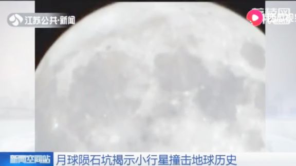 月球陨石坑揭示小行星撞击地球历史