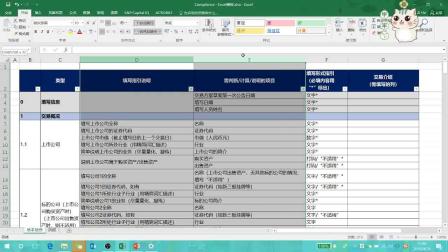 4 第一周Excel作业填写指引说明