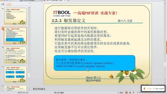 布尔教育_Mysql高级.001.理解触发器