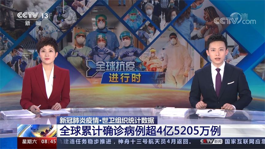 世卫组织统计数据 全球累计确诊病例超4亿5205万例