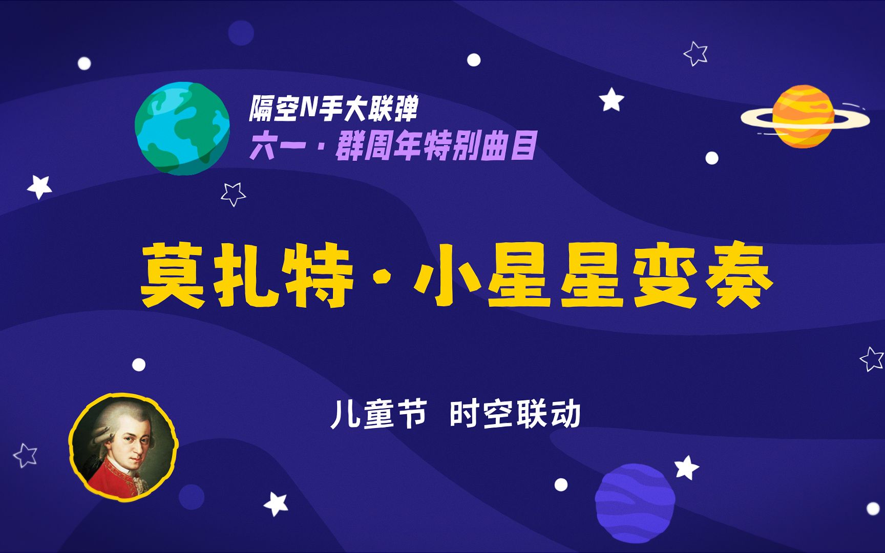 【钢琴|四手联弹】莫扎特_小星星变奏曲_我们的第二个儿童节,一起来...
