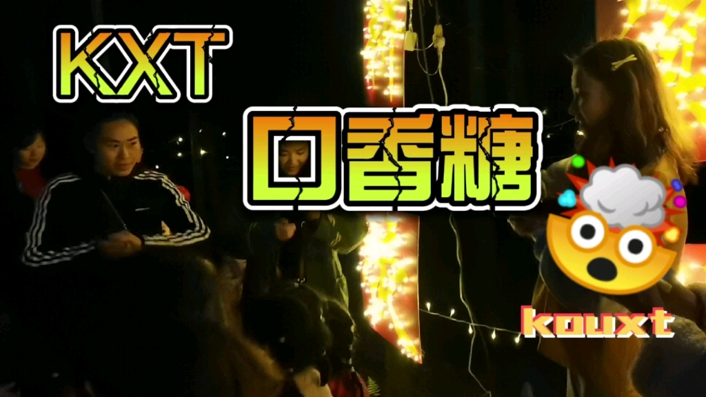 亲子 游戏 口香糖 我的老家 画稿溪耕读山庄 研学活动片段