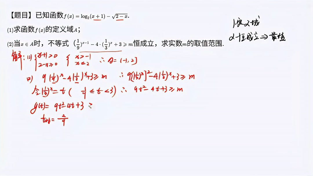 高中数学:函数性质不等式