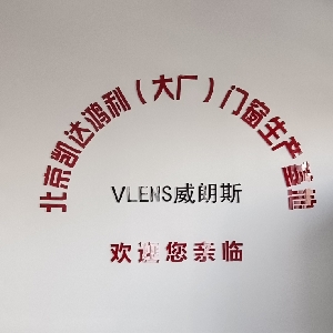 北京凯达鸿利门窗厂 