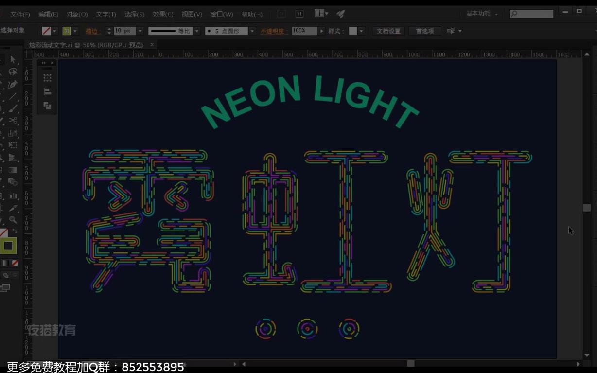 ai视频教程-AI制作炫彩流动文字效果