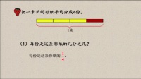 冀教版小学数学四年级下册第五单元《分数的意义》